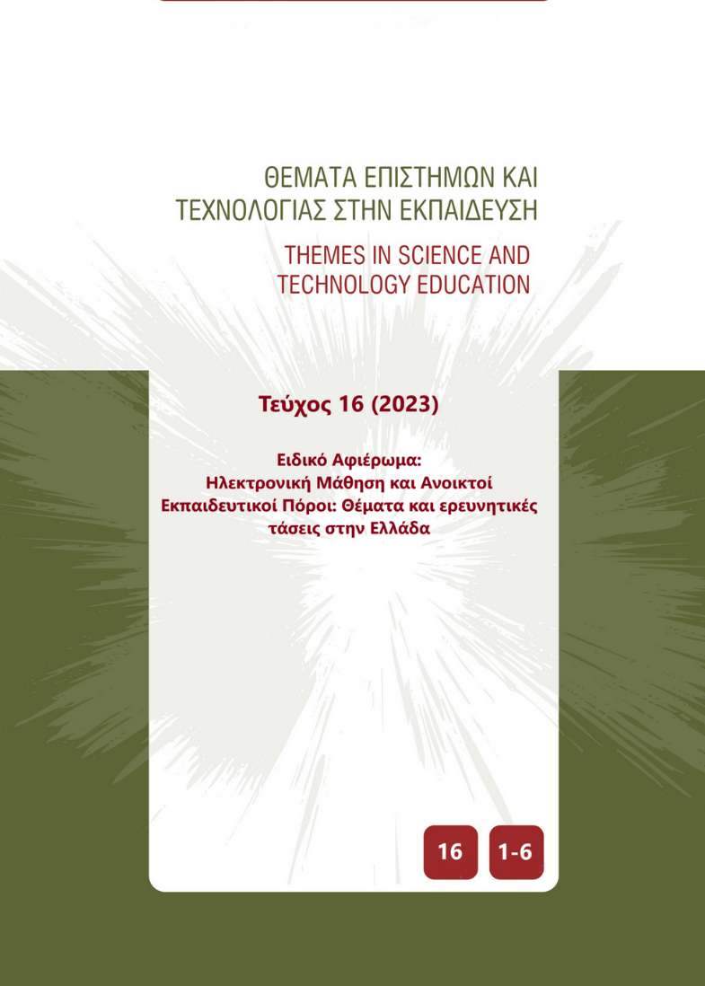 Έκδοση ειδικού τεύχους – 5ο Πανελλήνιο Συνέδριo